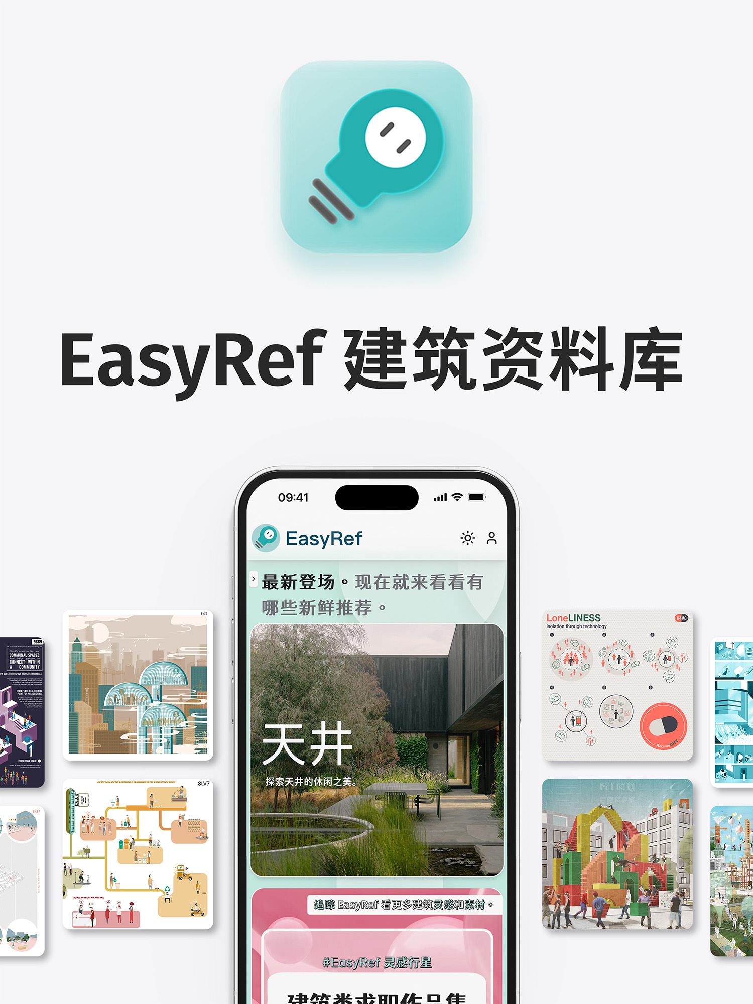 EasyRef | 每周专题