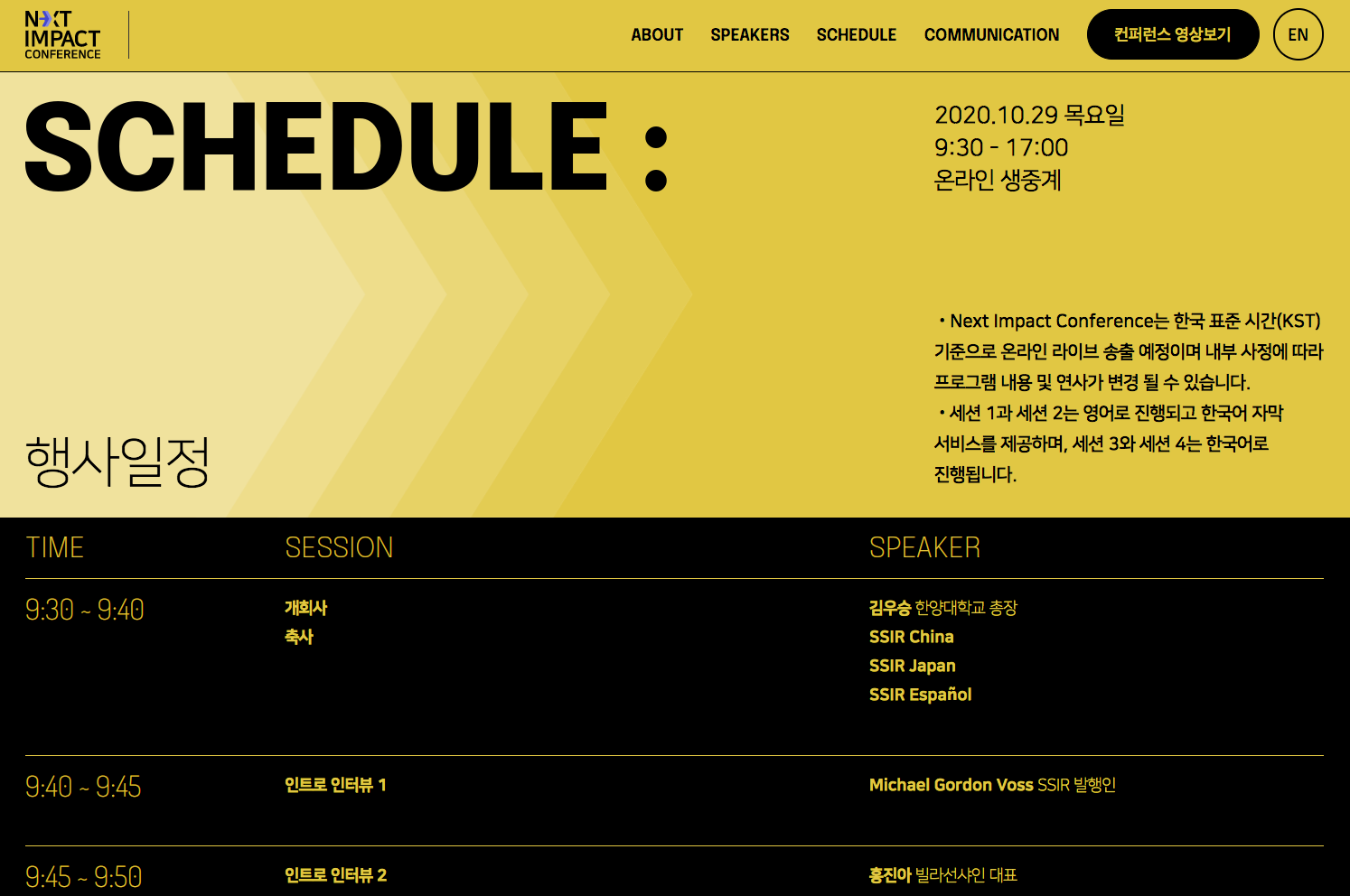 Next Impact Conference Page UUWORKS next-impact-conference-page-uuworks