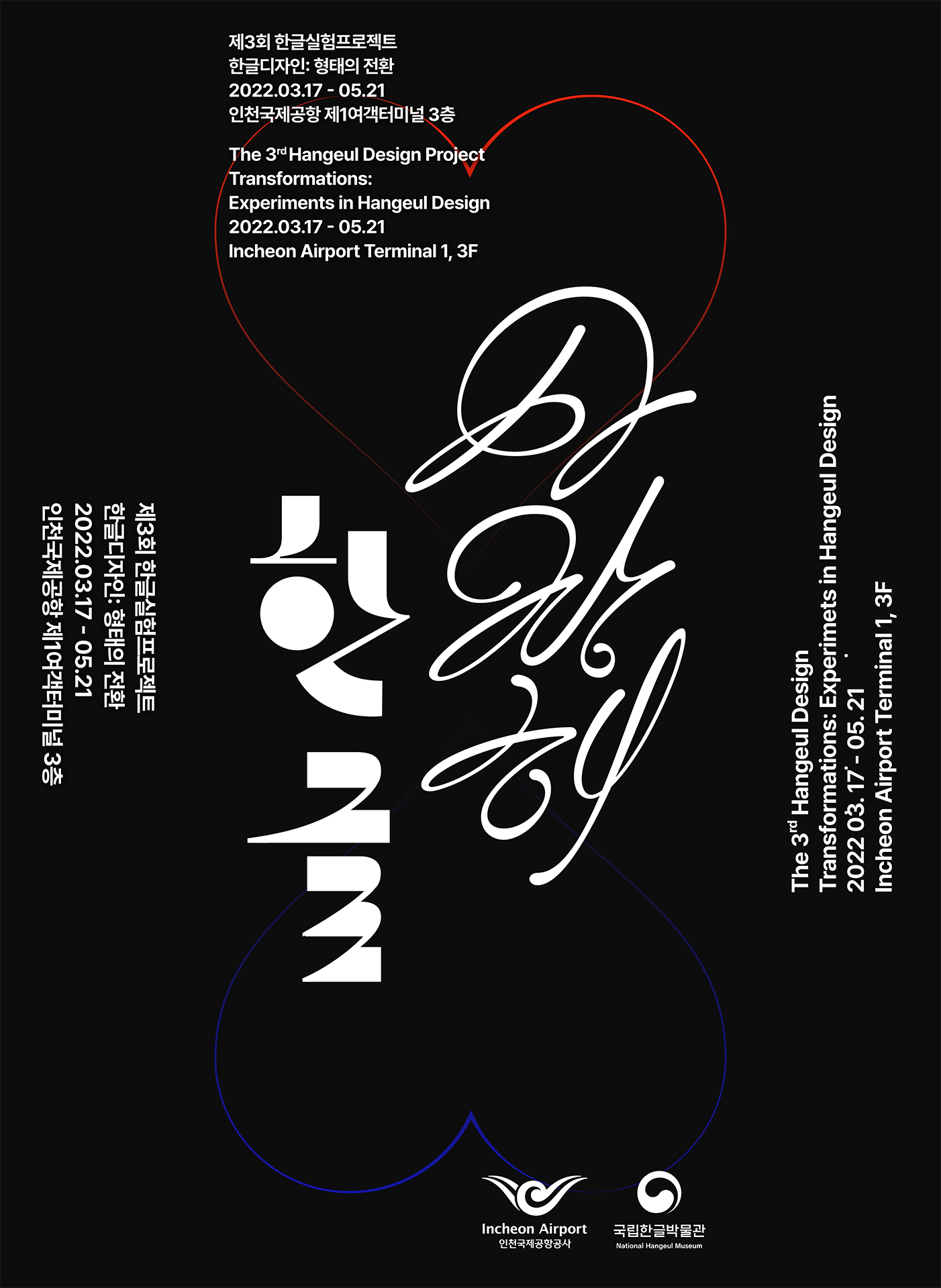 2022 Hanbak X Incheon Airport — New Mudcake