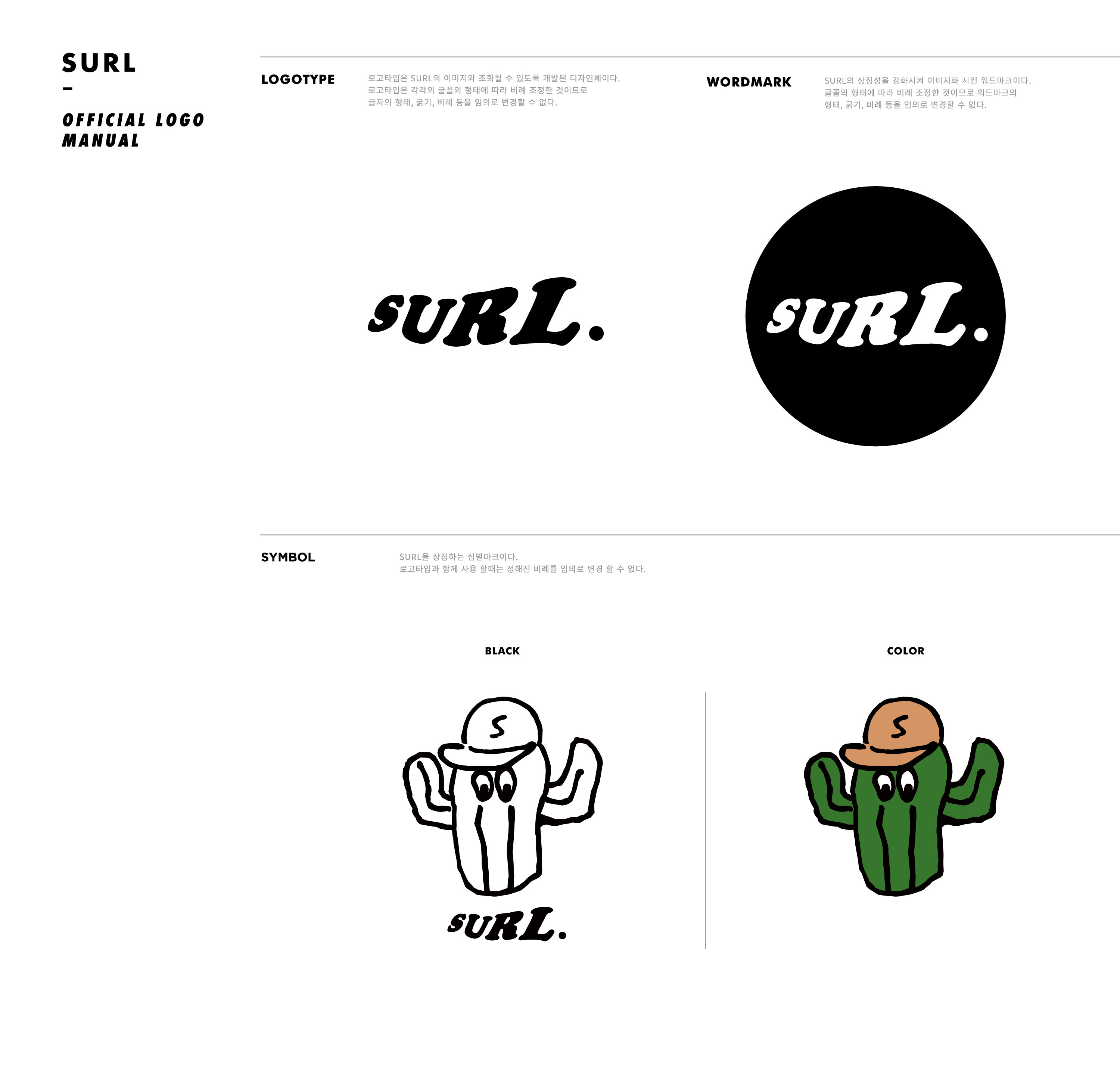 Surl - branding (2018) — spangles