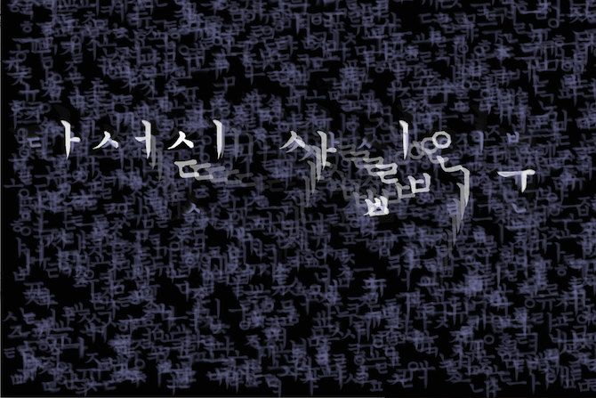 Interactive Hangul Clock — Sihwa Park