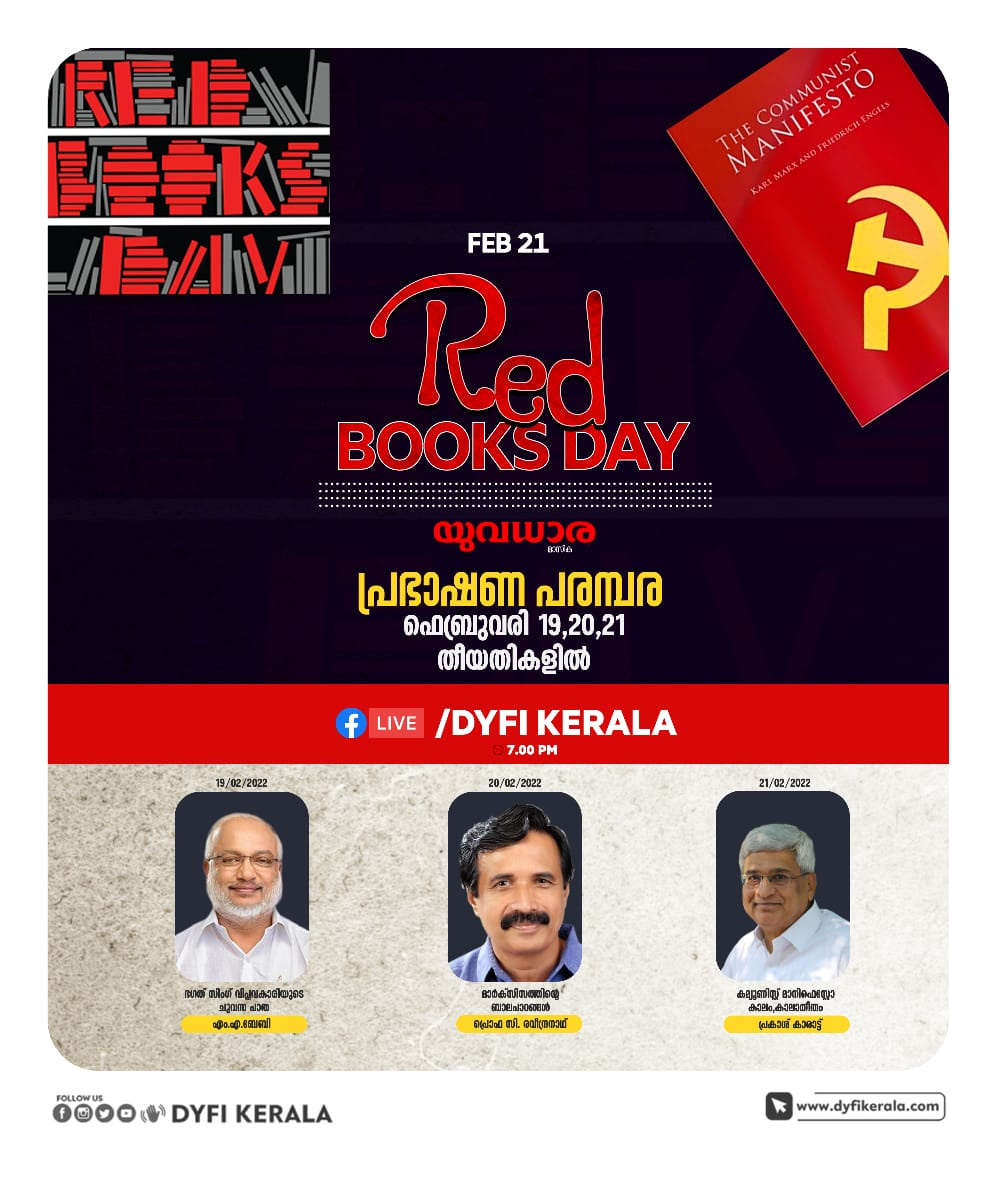 Red Books Day Lecture Series — Red Books Day