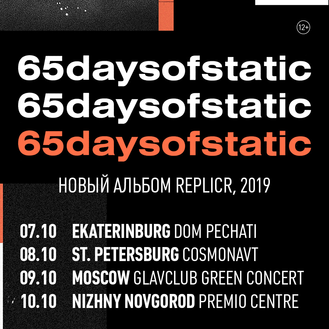 news_ShowsRescheduled — 65daysofstatic