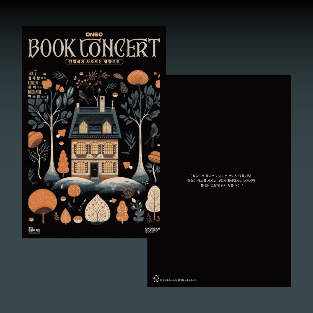 ONSO BOOK CONCERT — Krow Studio 크로우스튜디오