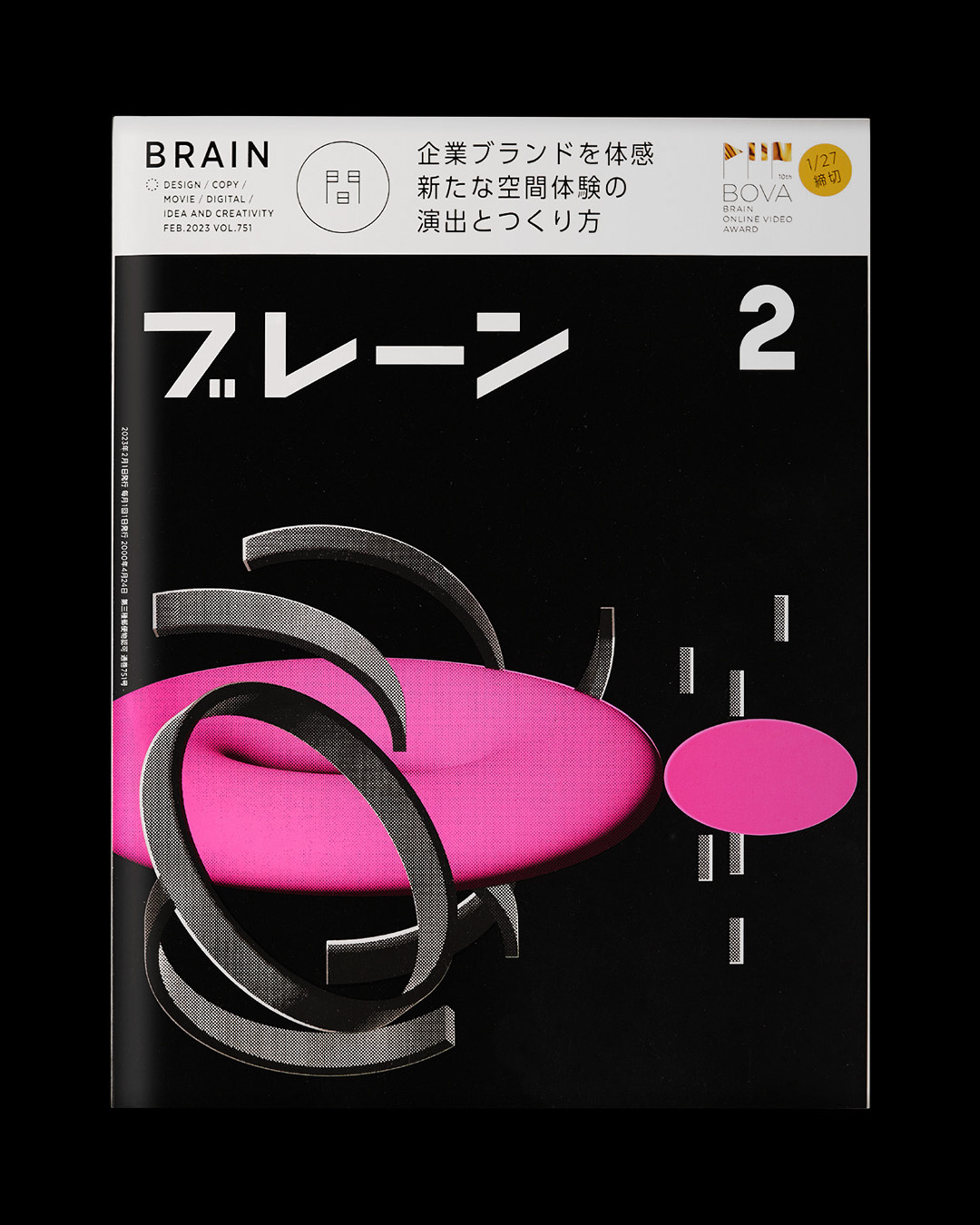 ブレーン BRAIN Magazine Vol.751 Cover Design — O.OO