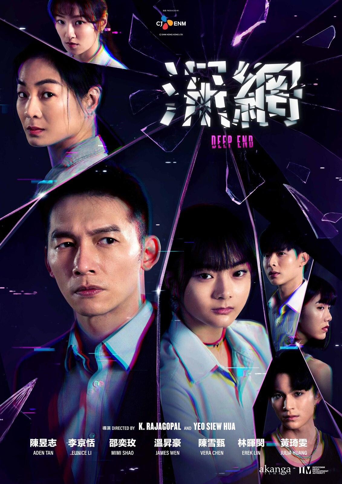 Deep End (2023) — Akanga Film Asia