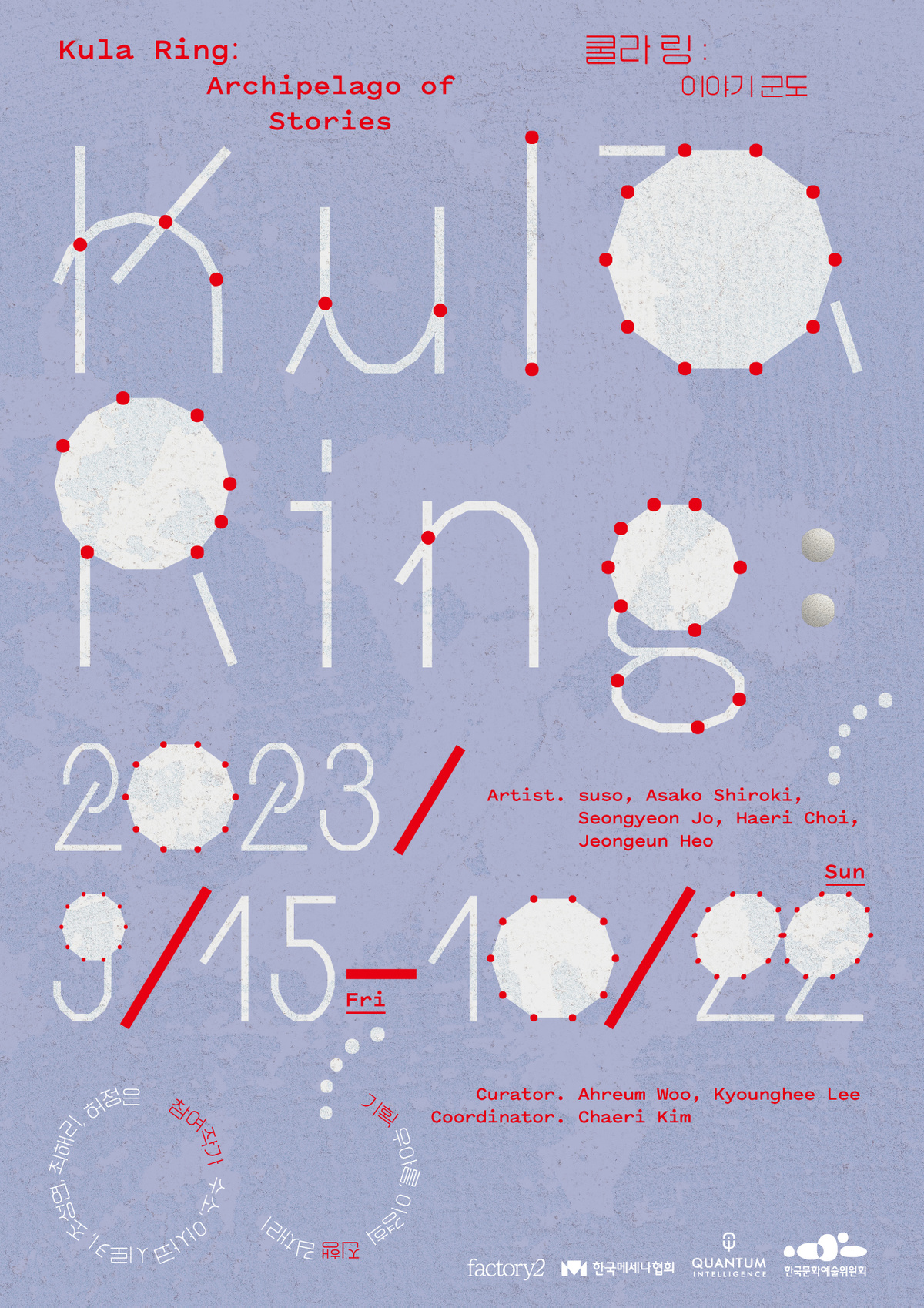 Kula Ring — 모조산업