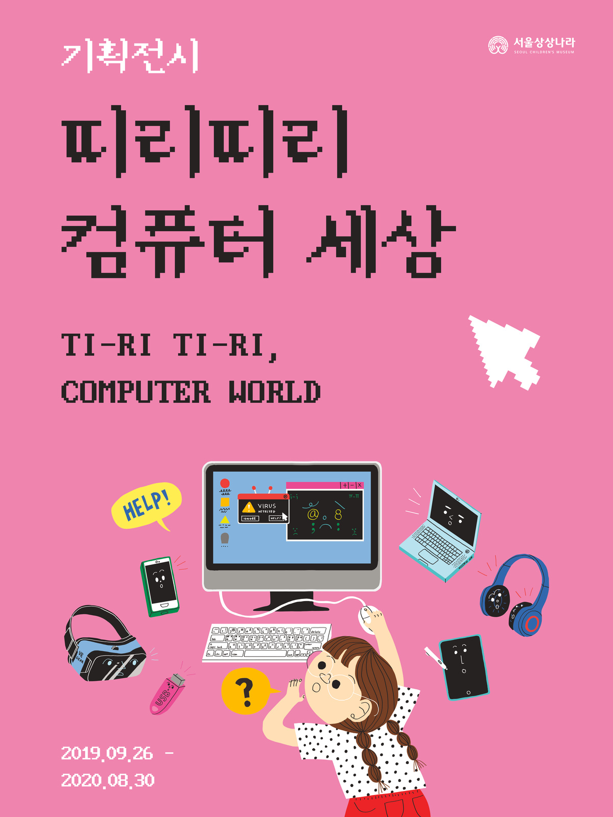 Seoul Children's Museum — Subin Yang Illustration