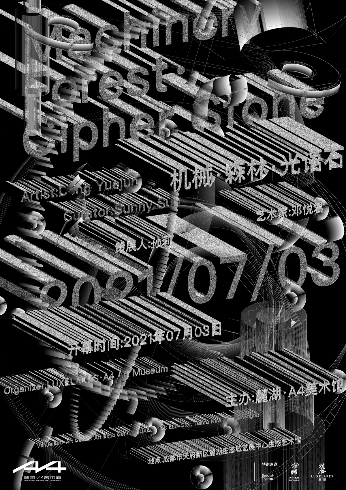 Machinery·Forest·Cipher Stone-邓悦君个展 — koujitsu-design