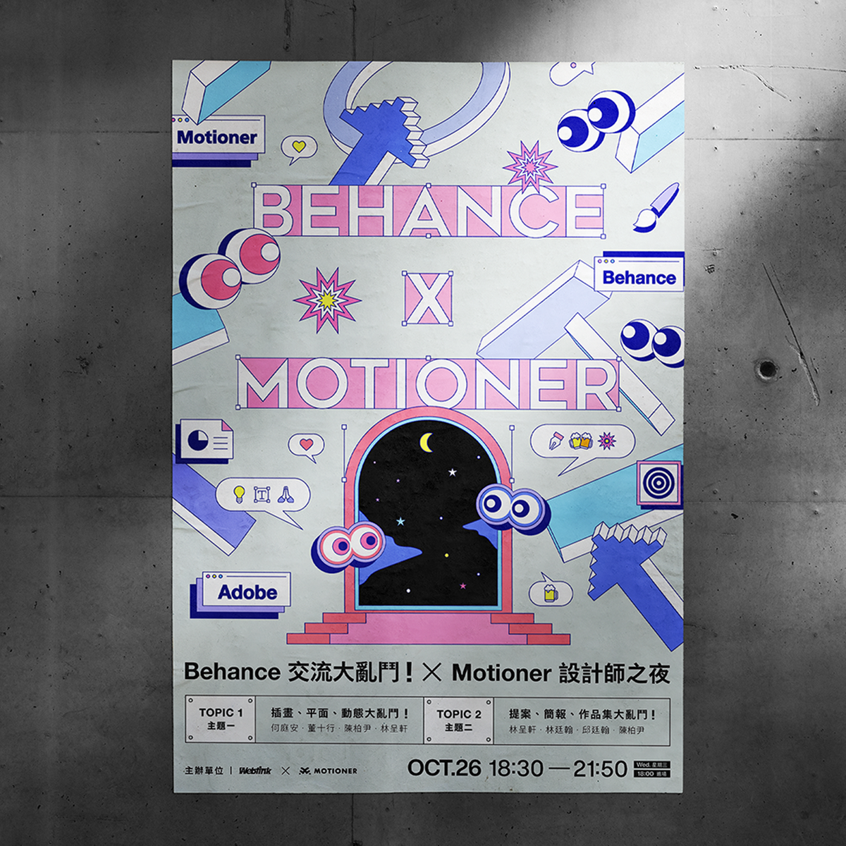 Behance 交流大亂鬥 X Motioner 設計師之夜 — 童園婷 tungyuanting