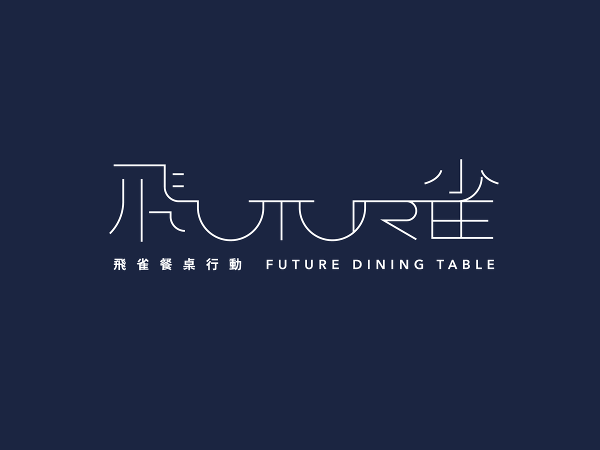 Future Dining Table Project — LISHAN Design & Consultancy Co Ltd | 厸彡行銷 ...