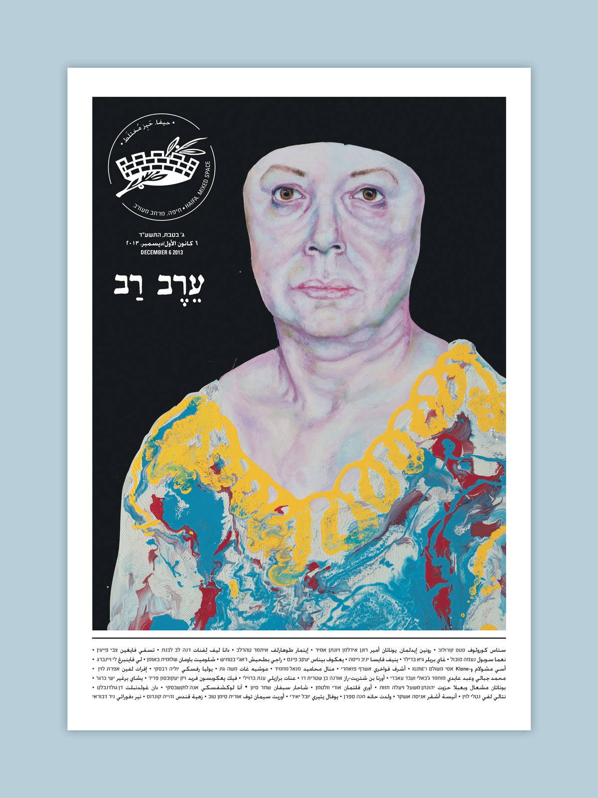 Erev Rav Magazine #3 — Tirza Ben Porat