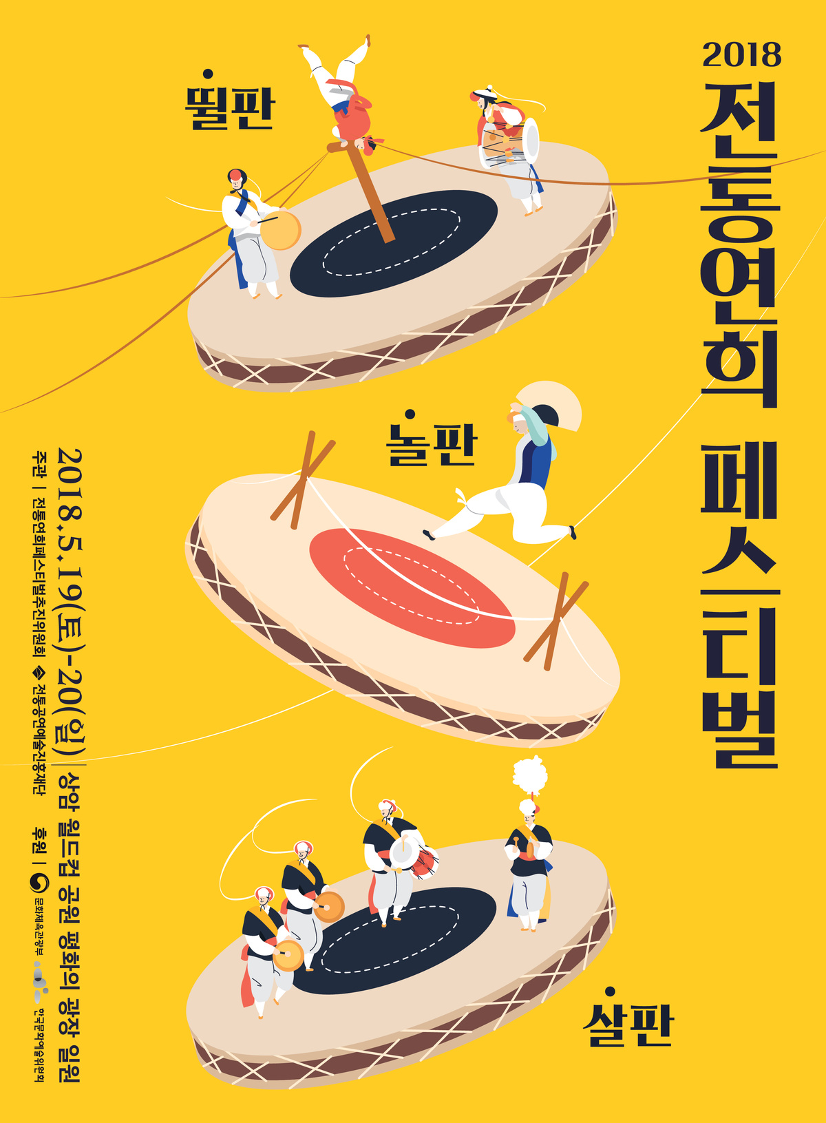 2018전통연희페스티벌 — StudioDasol
