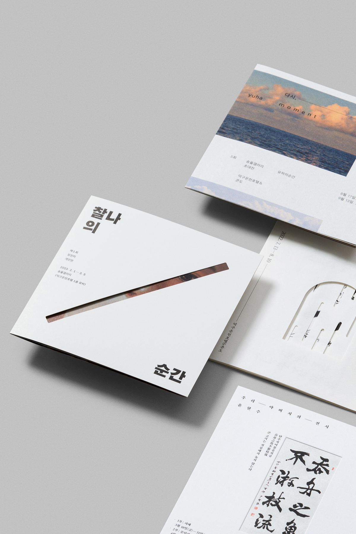 songyul gallery invitations — 텍스토