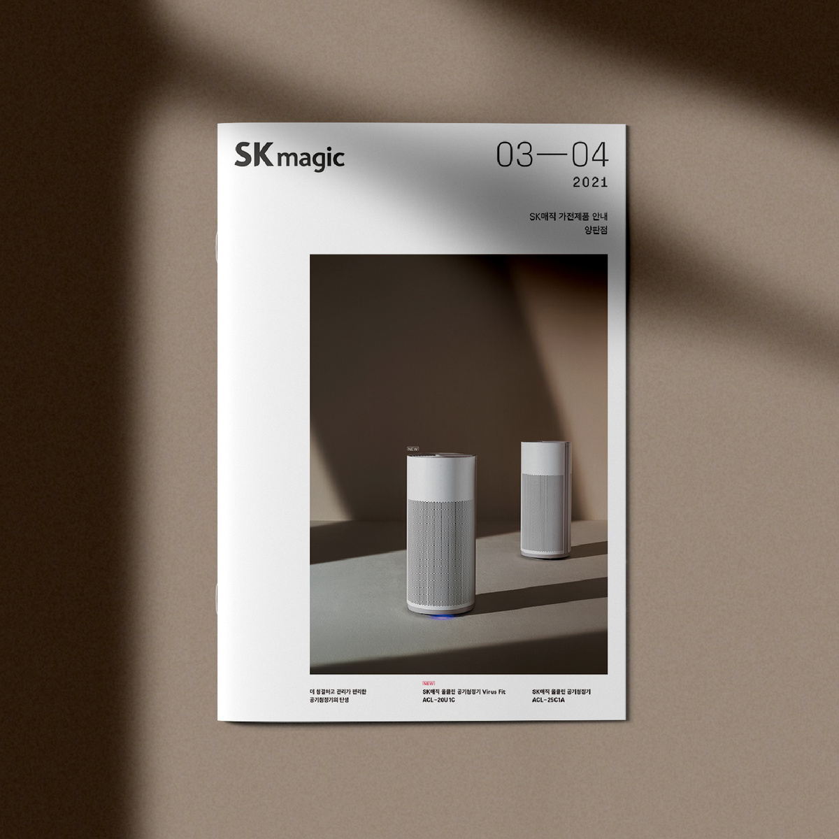 SKmagic catalogue — 텍스토