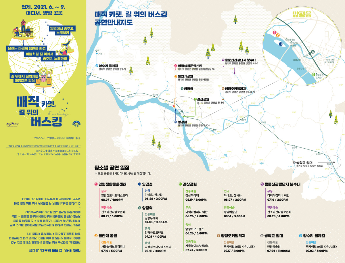 매직카펫, 길 위의 버스킹 — StudioDasol