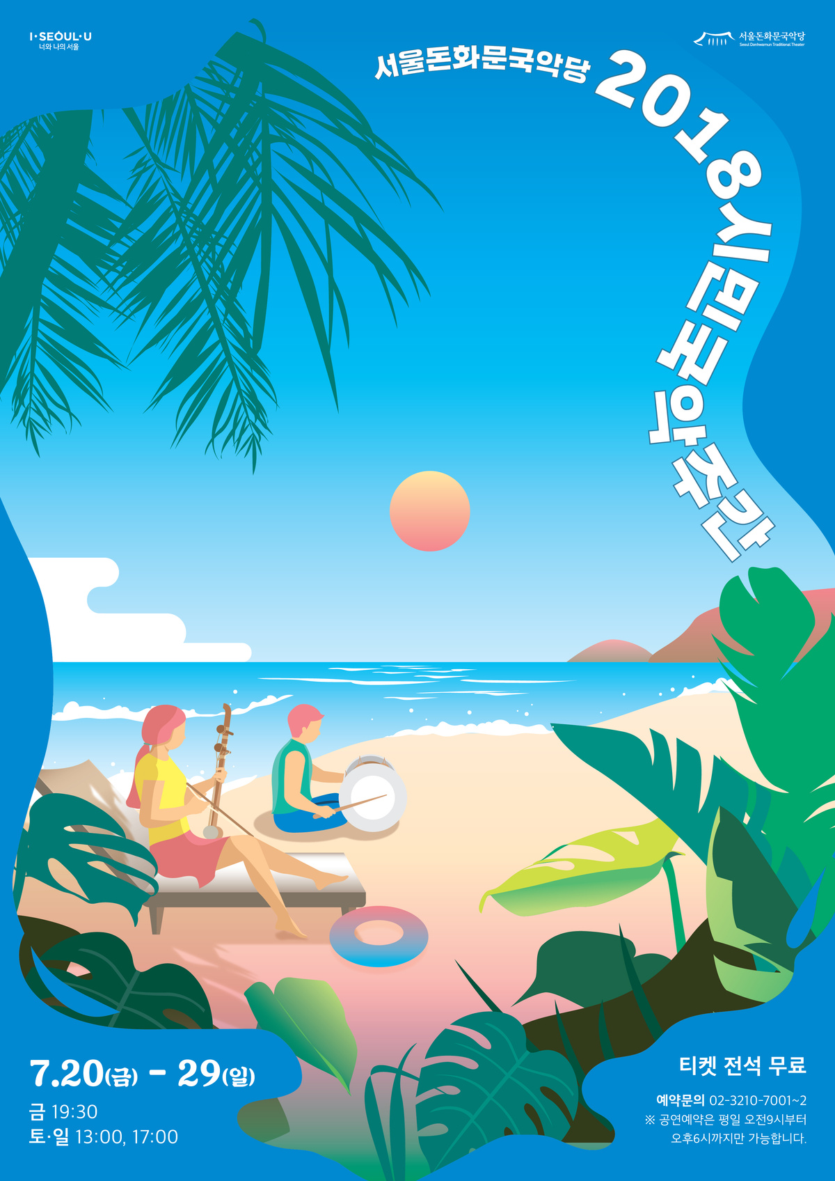 2018시민국악주간 — StudioDasol