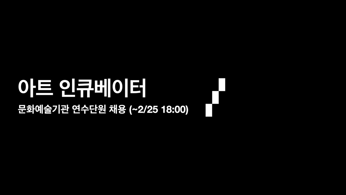 we-are-hiring-2-25-closed-arts-incubator