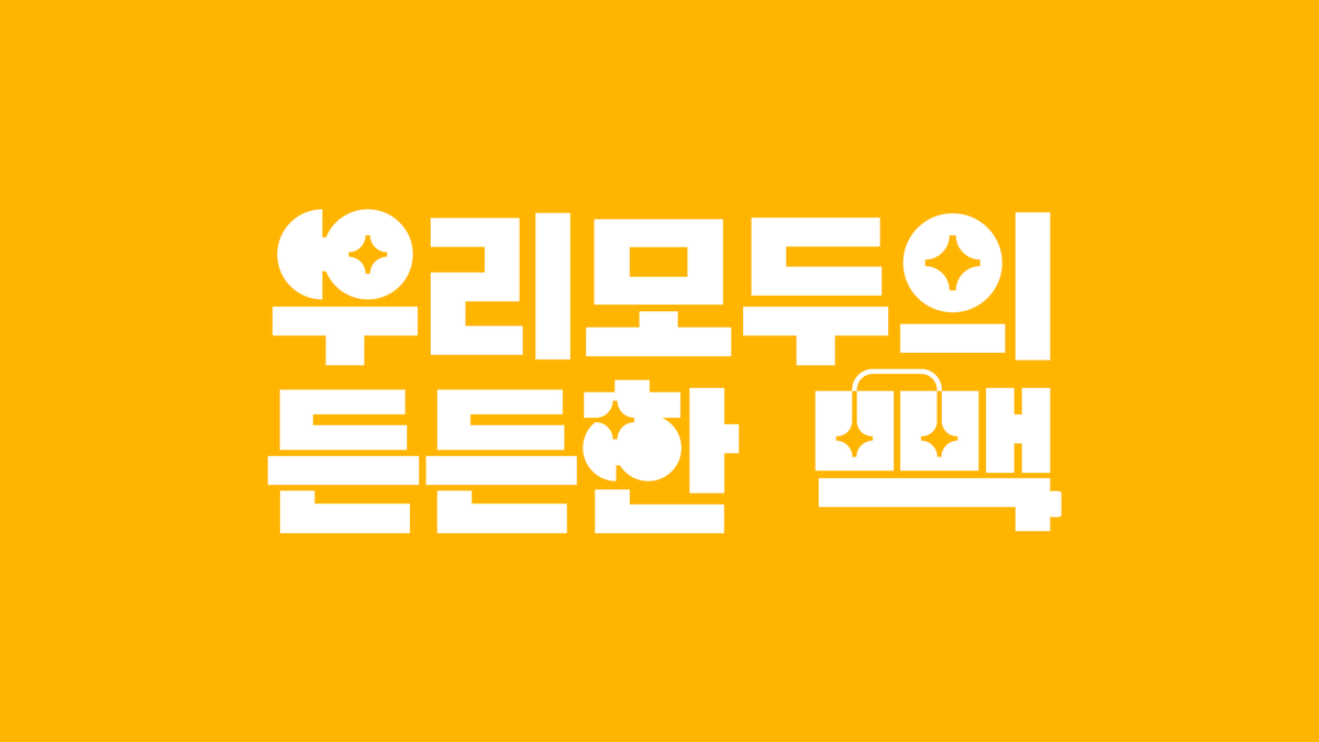 EMART Campaign 2022 — jun.works