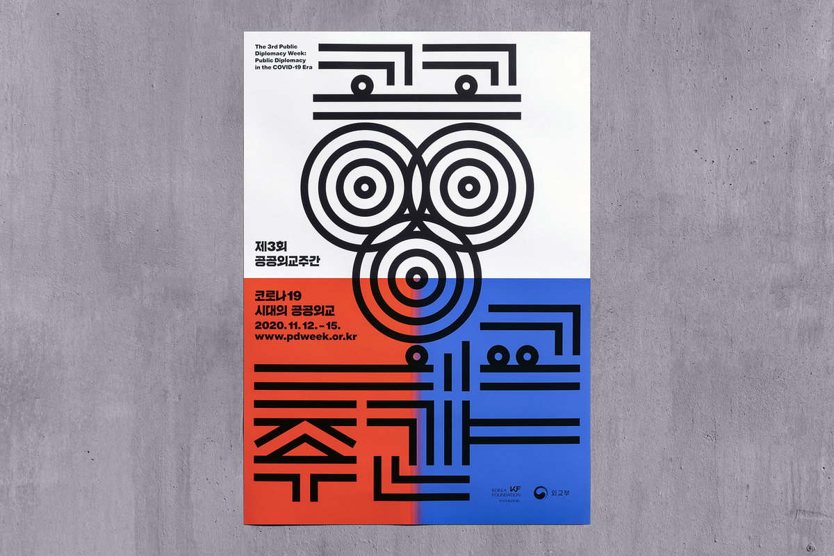 The 3rd Public Diplomacy Week — studio fnt