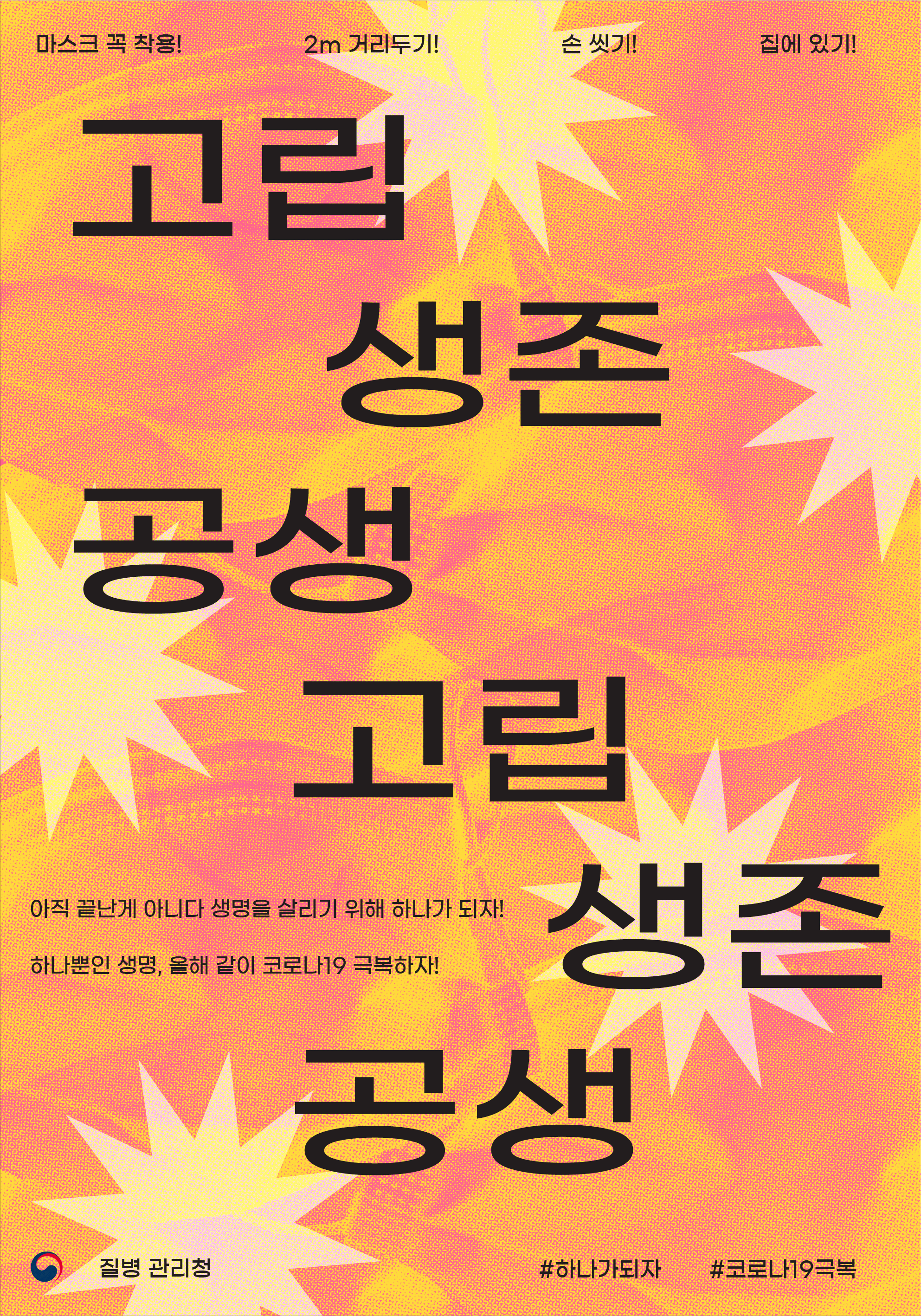 break the chain poster — jennifer kim