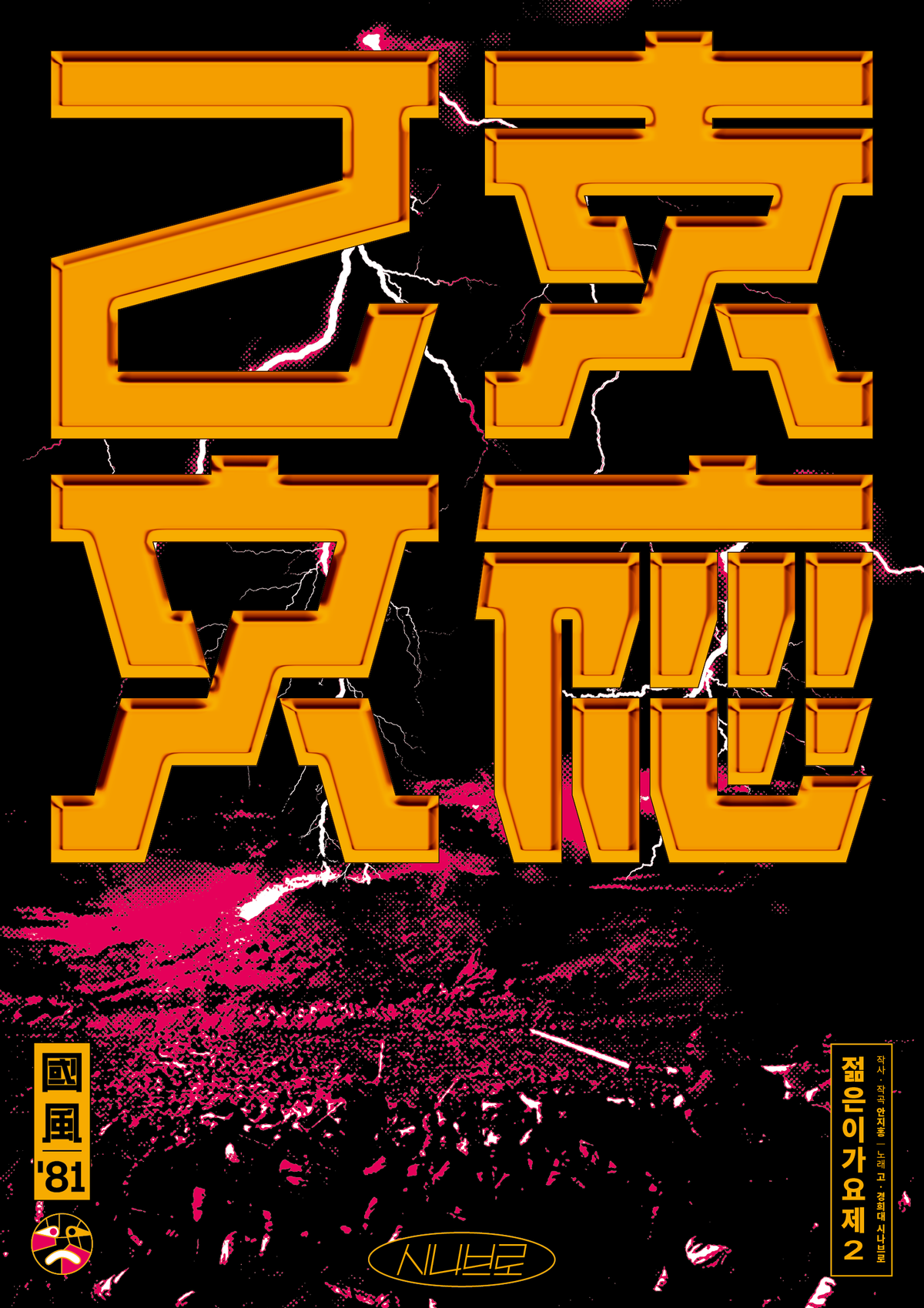 Ulchi Mundok — leejinwoo