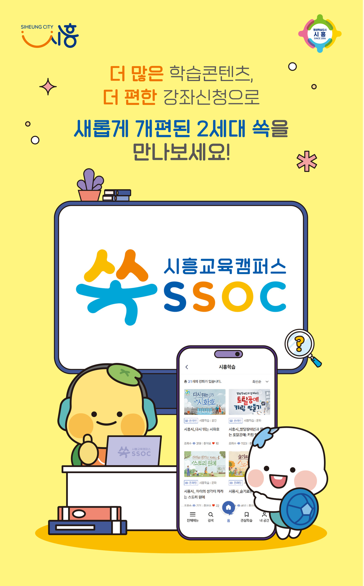 2024 시흥 쏙SSOC 2세대 — Design Jaemi