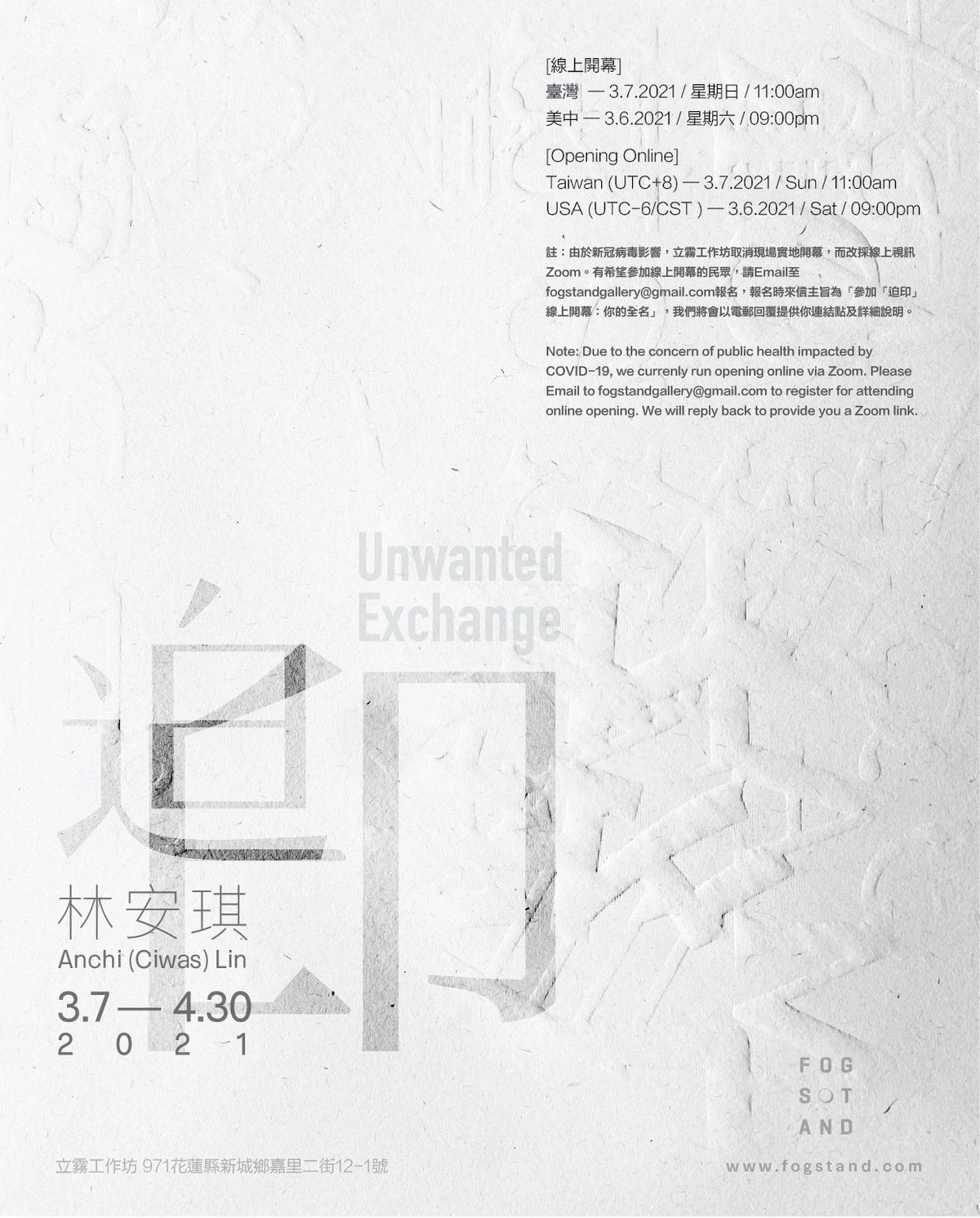 Unwanted exchange by Anchi Lin (Ciwas)-cn — FOGSTAND Gallery & Studio