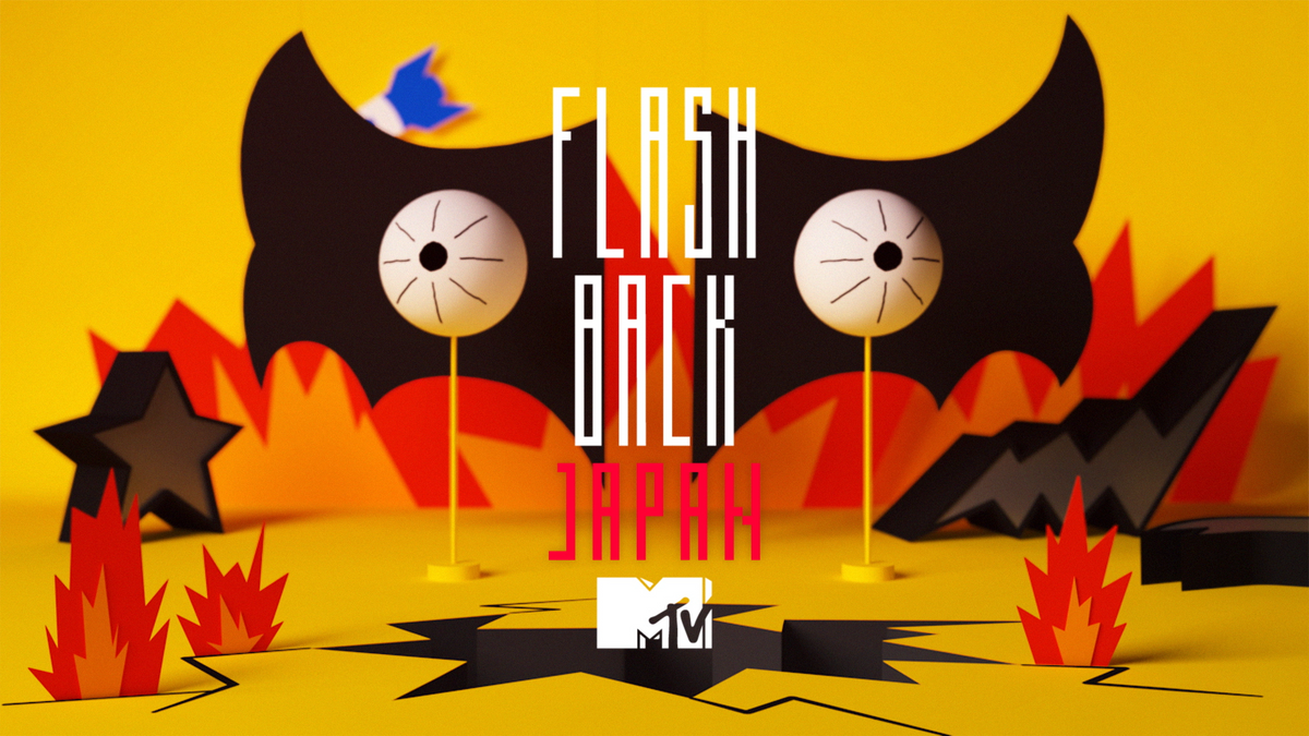 MTV 『Flashback Japan』 — makotokubota