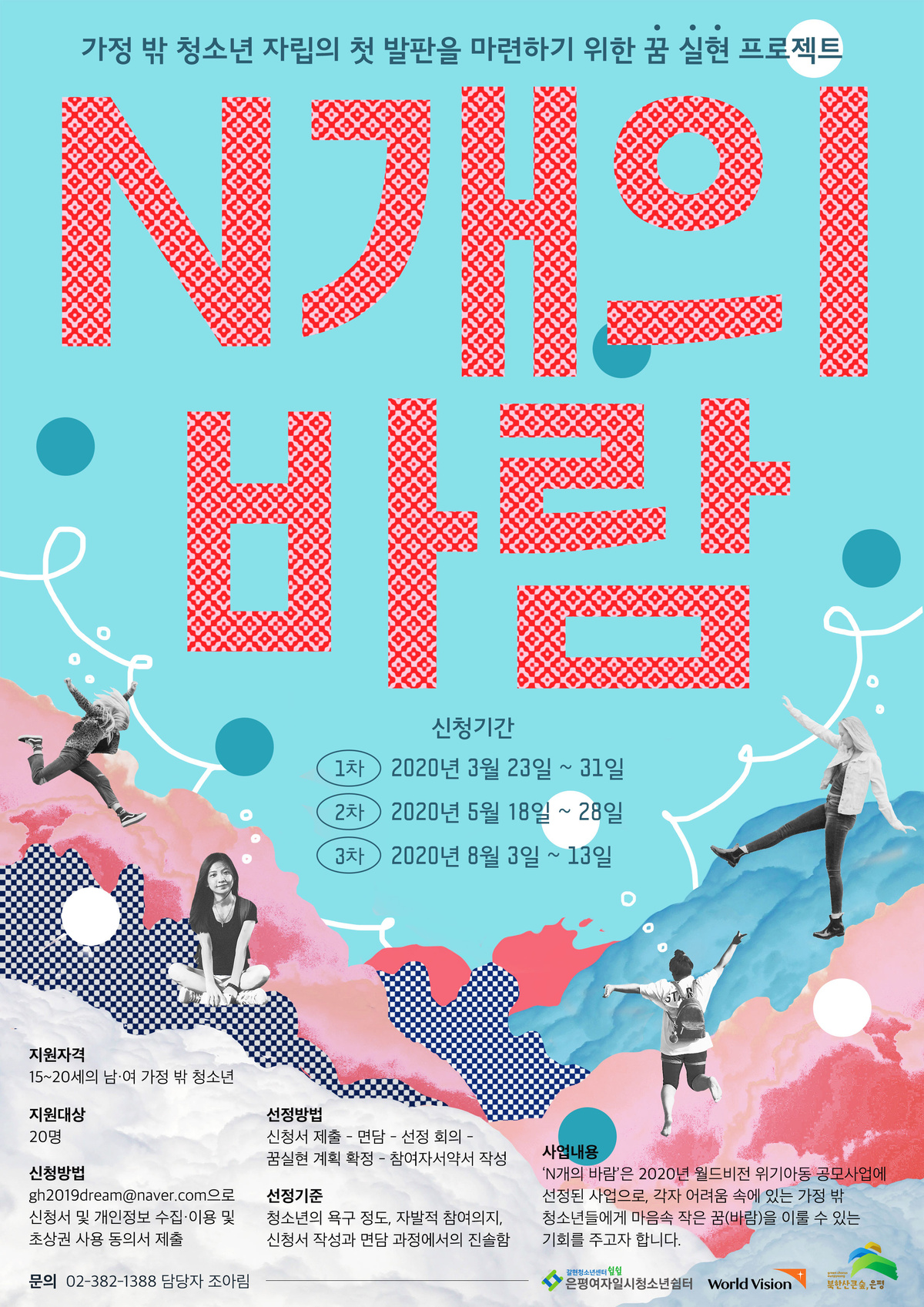 N개의 바람 — StudioDasol