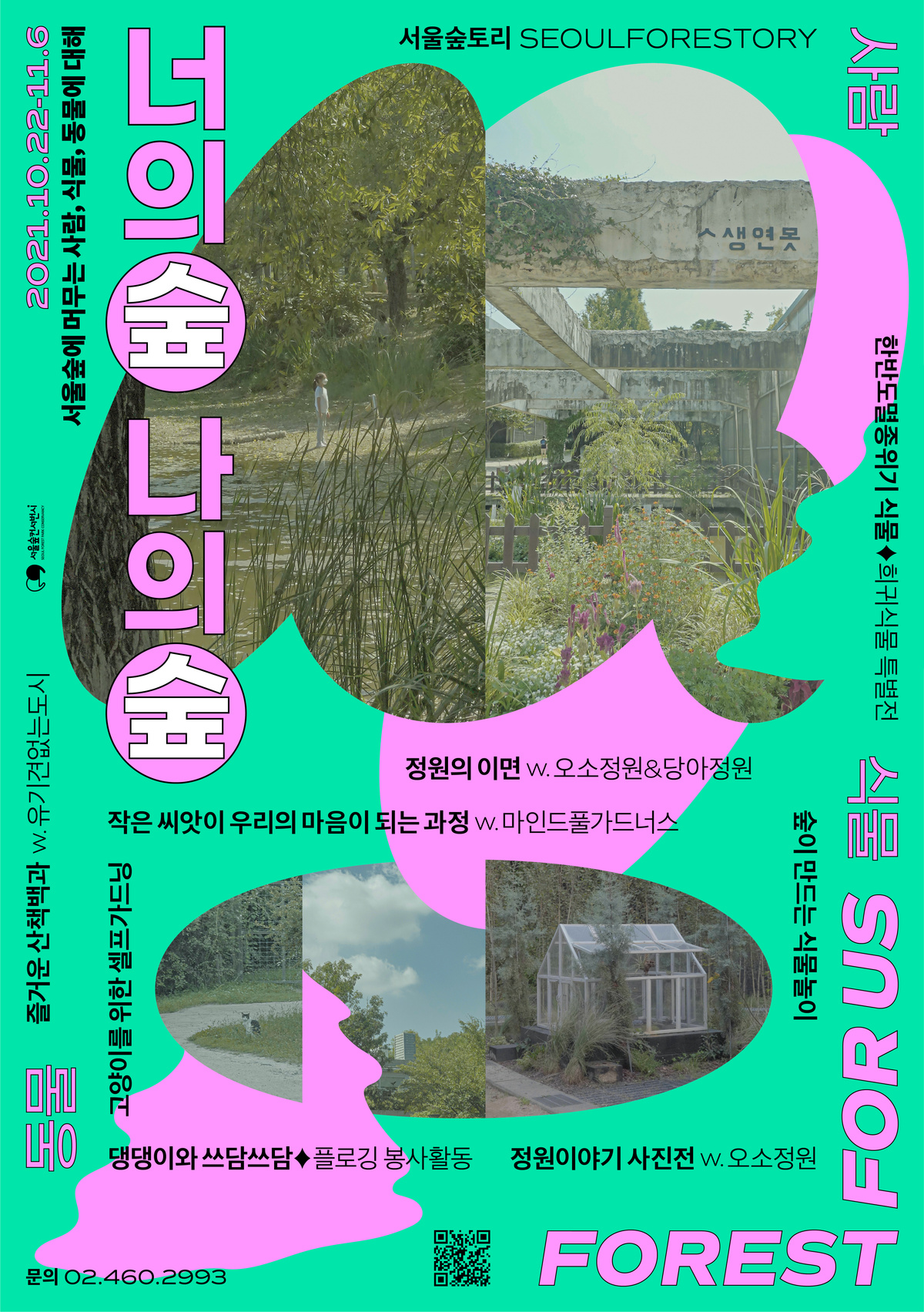 Forest for Us — 플랜포히어 Plan for here