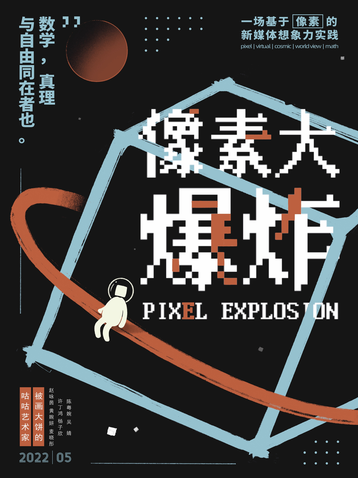 Pixel Explosion — JeanWu Portfolio
