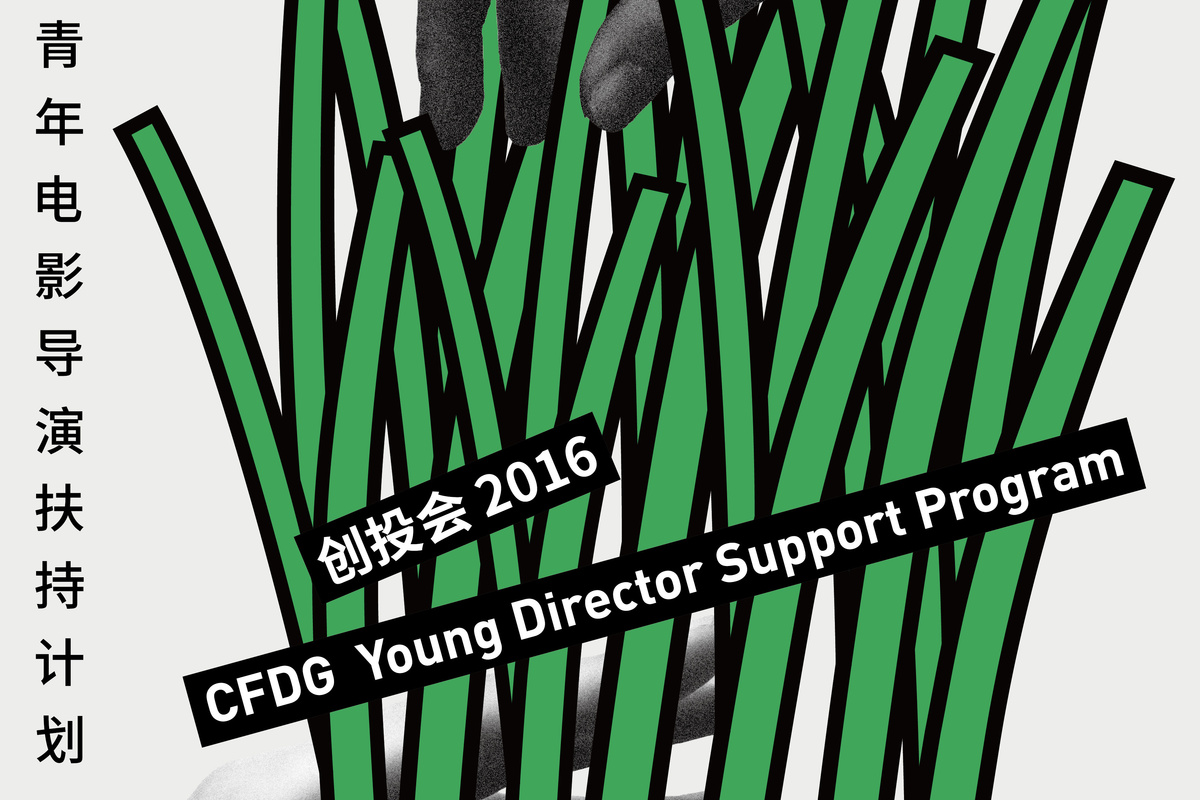 YOUNG DIRECTOR SUPPORT PROGRAM — One Thousand Times