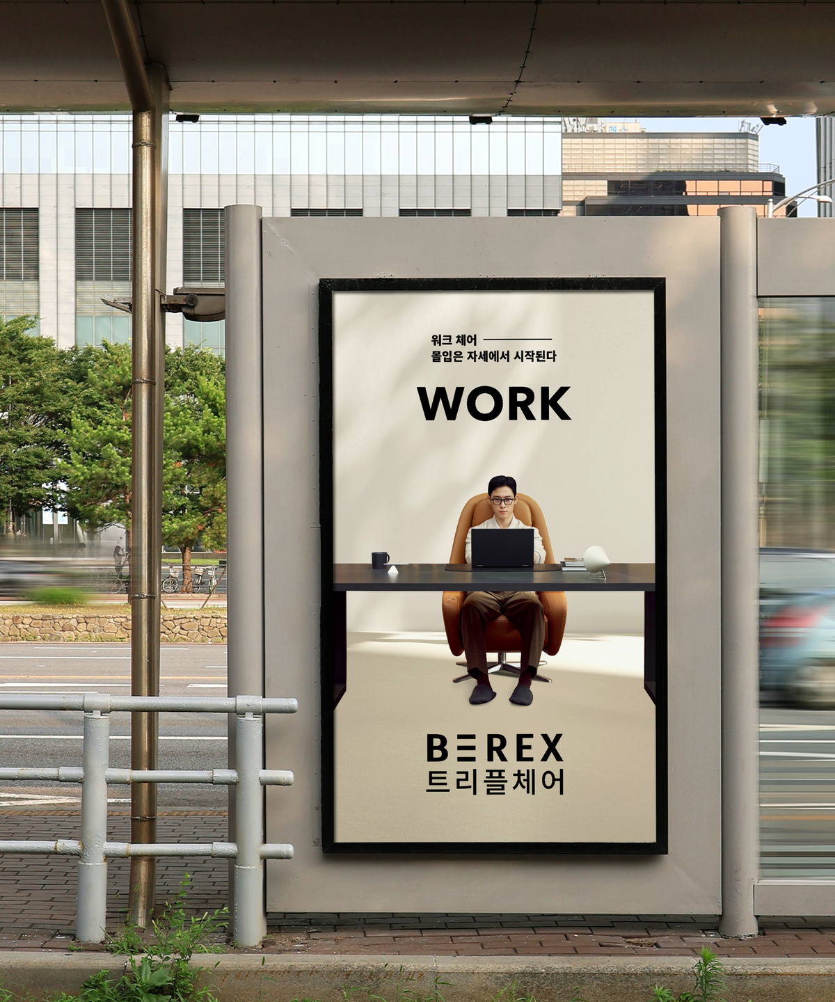 Coway BEREX Triple Chair Key Visual — littlebylittle