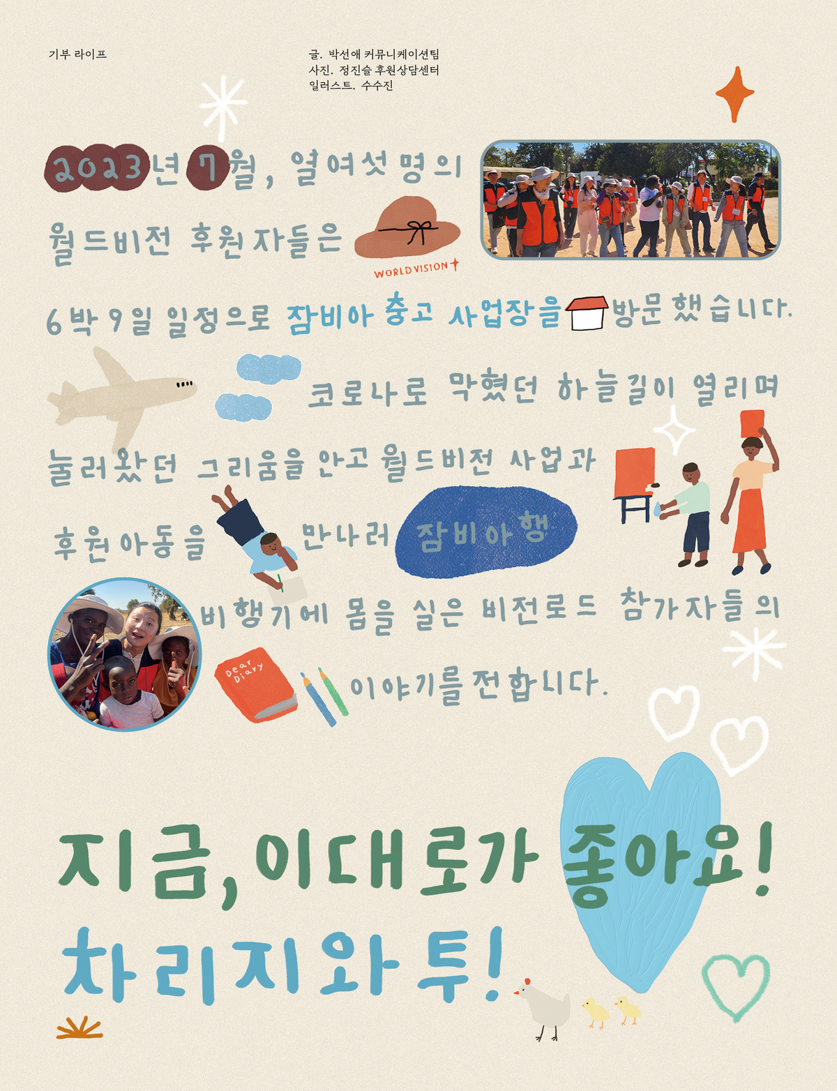 World Vision Magazine 2023 Winter — littlebylittle