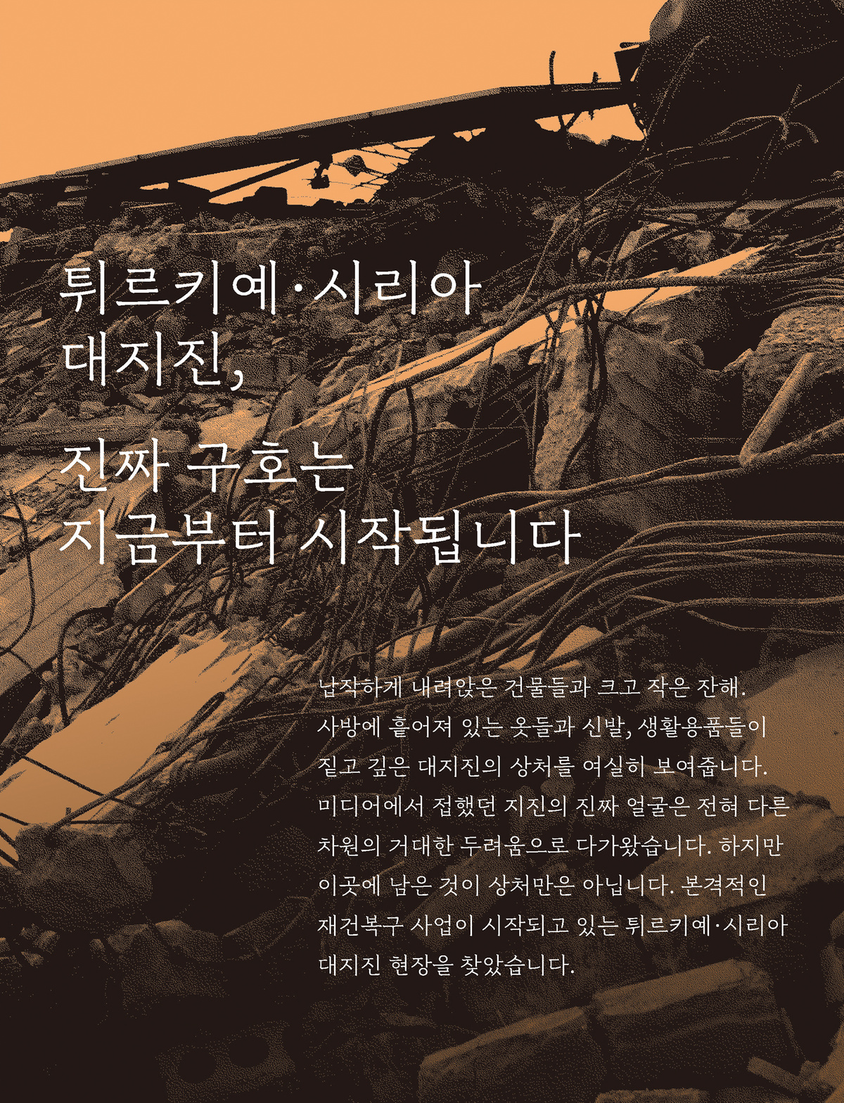 World Vision Magazine 2023 Summer — littlebylittle