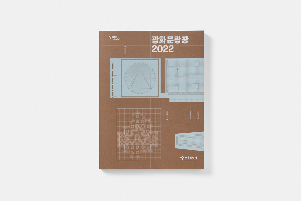 Gwanghwamun Square Story Book — 사이트앤페이지