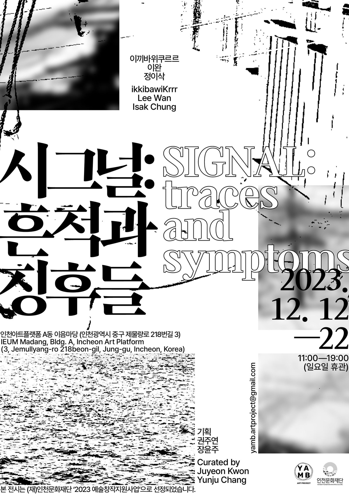 Signal — Studio Hik 스튜디오 힉