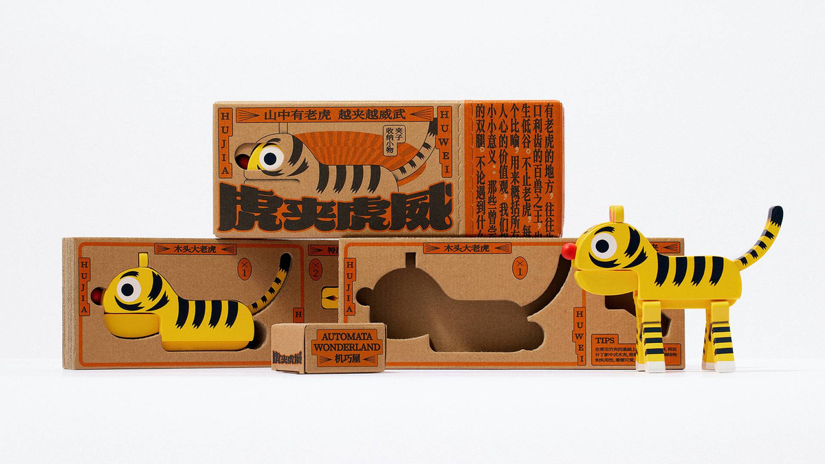 Tiger Clip and Tiger Toy Packaging — 饭和设计 Rice Together Design