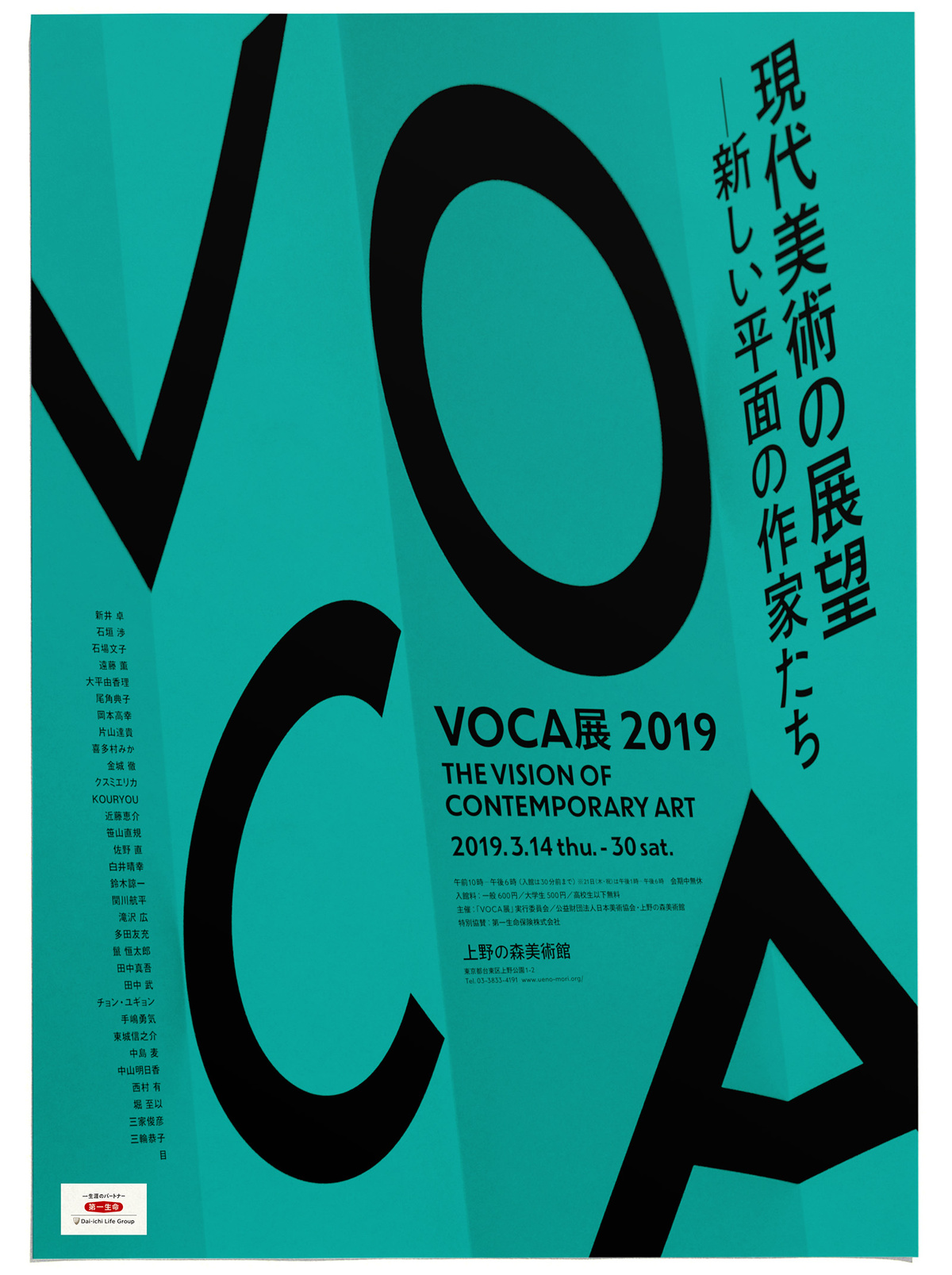 VOCA展 2019 — 重実生哉 - ikuyashigezane