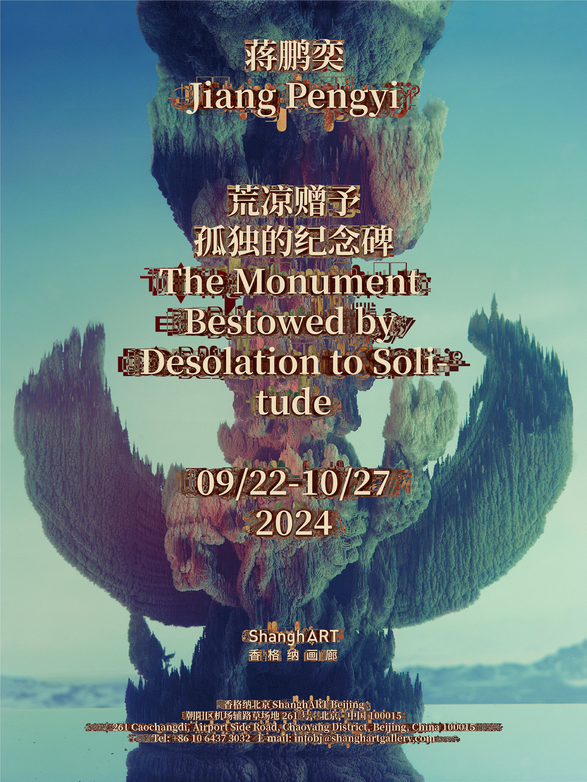 Jiang Pengyi: The Monument Bestowed by Desolation to Solitude — huangyangdesign