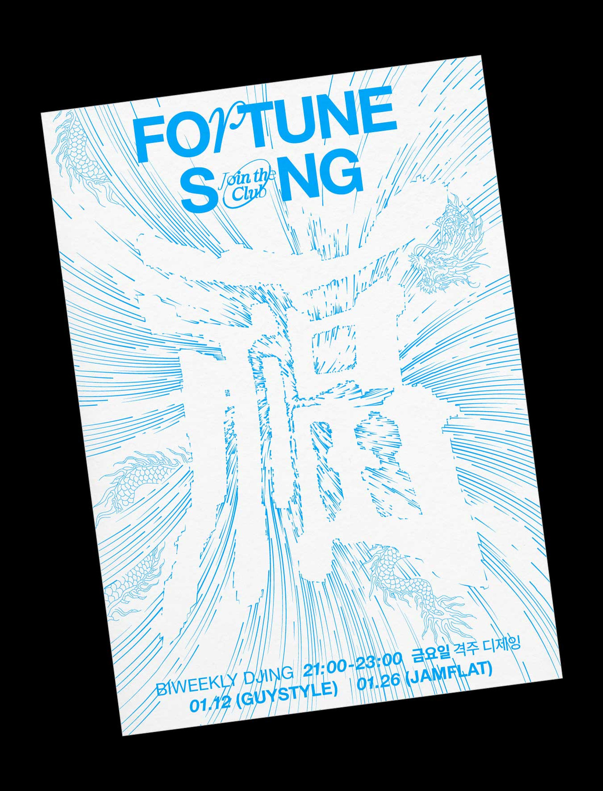 2024 Fortune Song — Studio mnee