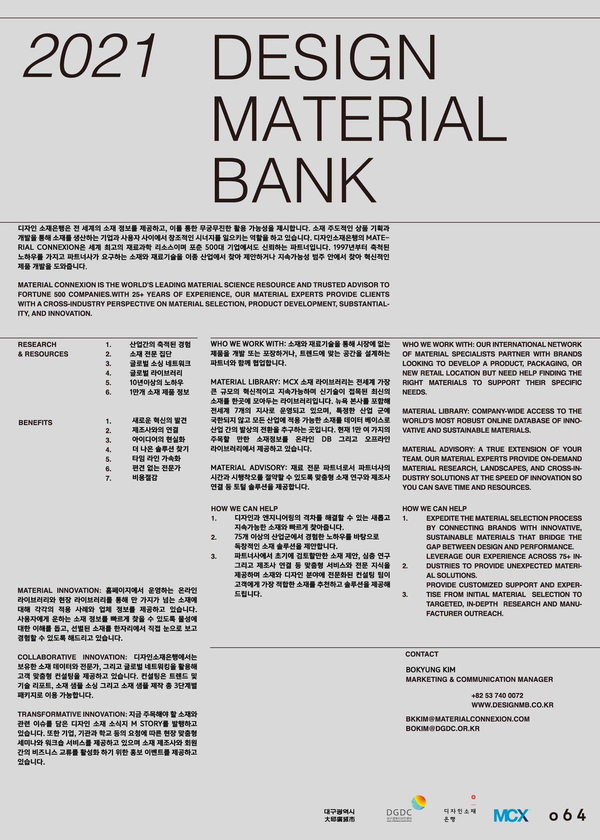 Material ConneXion / Exhibition design (’21) — zerosixfour design studio 1