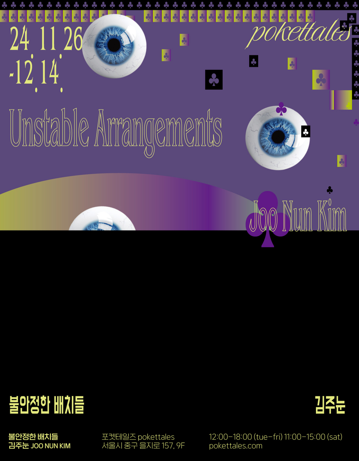 Kim JooNun - Unstable Arrangements — pokettales