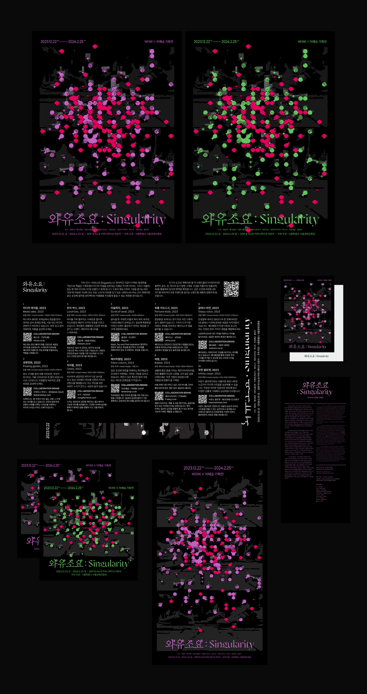 와유소요 : Singularity — Chung Future