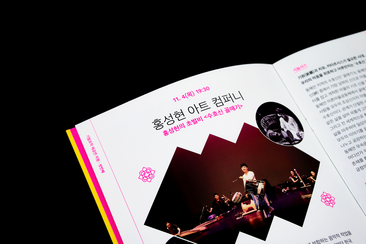 2021 창작연희 뛸판놀판살판_인쇄물 — StudioDasol