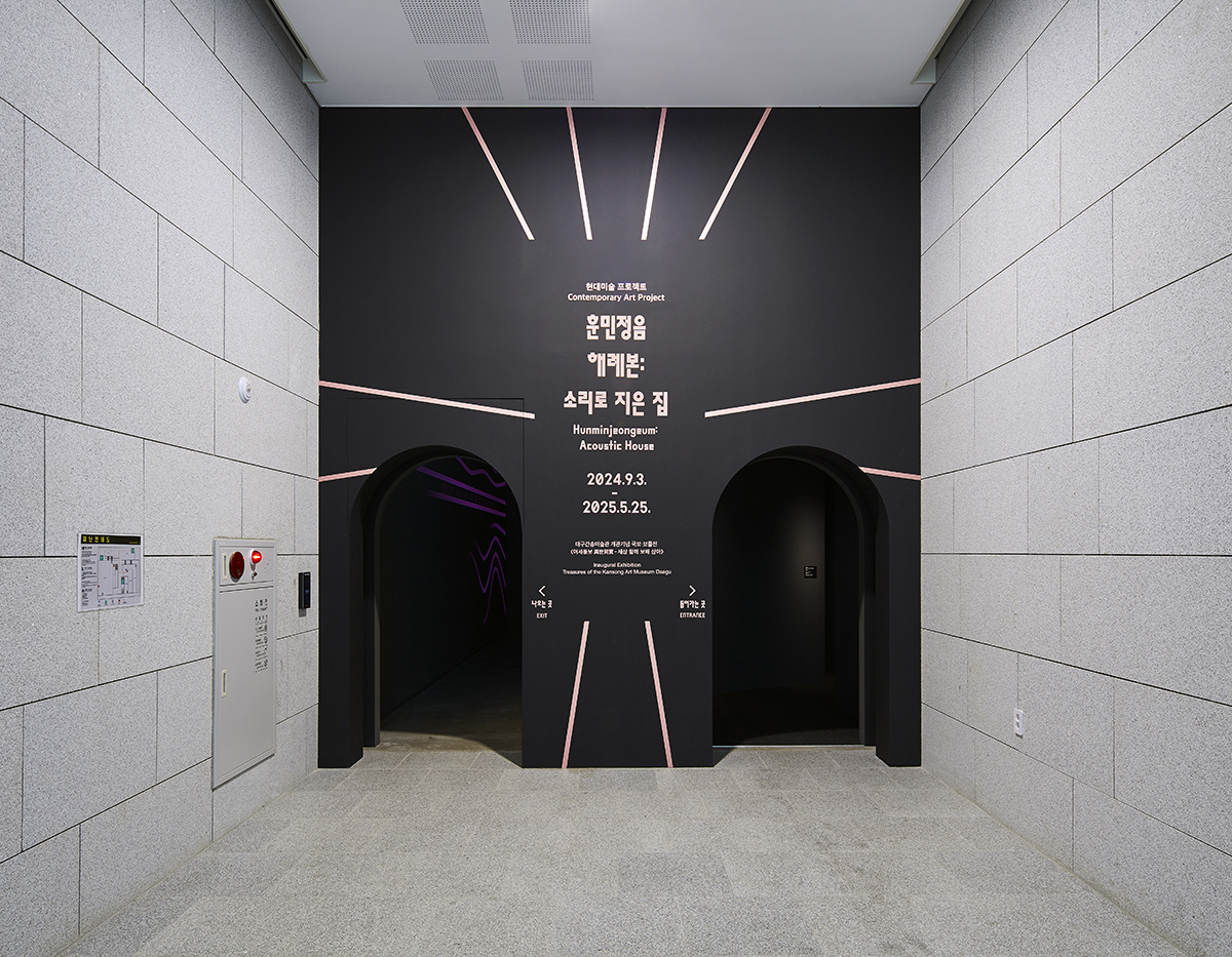 Hunminjeongeum: Acoustic House — Yeseul Song