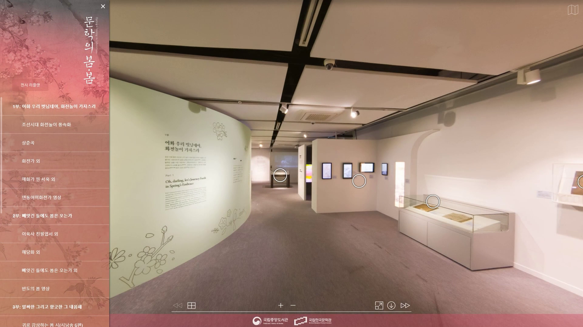 [VR온라인전시관] 문학의 봄, 봄 — studio.tmtm