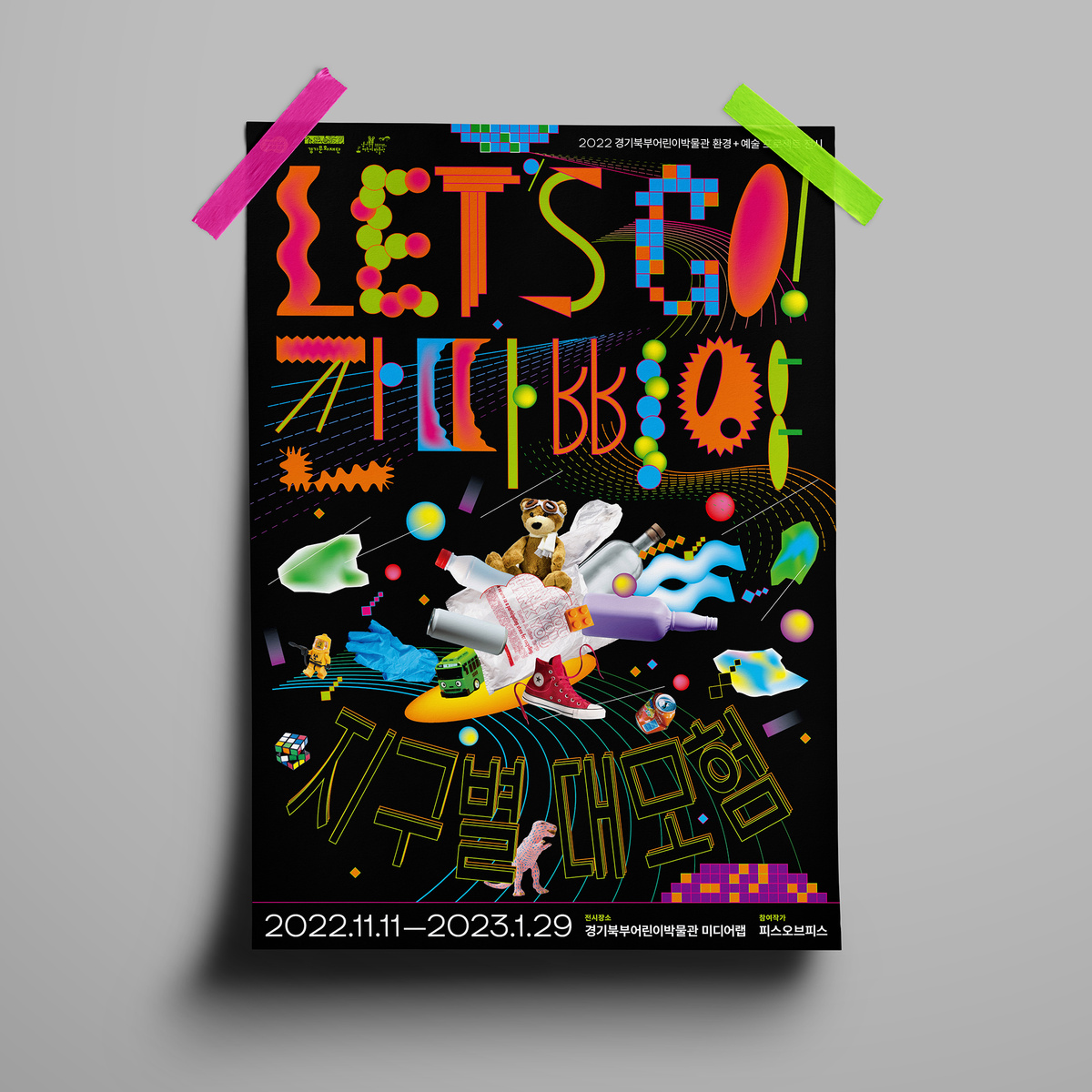 Environment Art Project Graphics Archive book — 플랜포히어 Plan for here