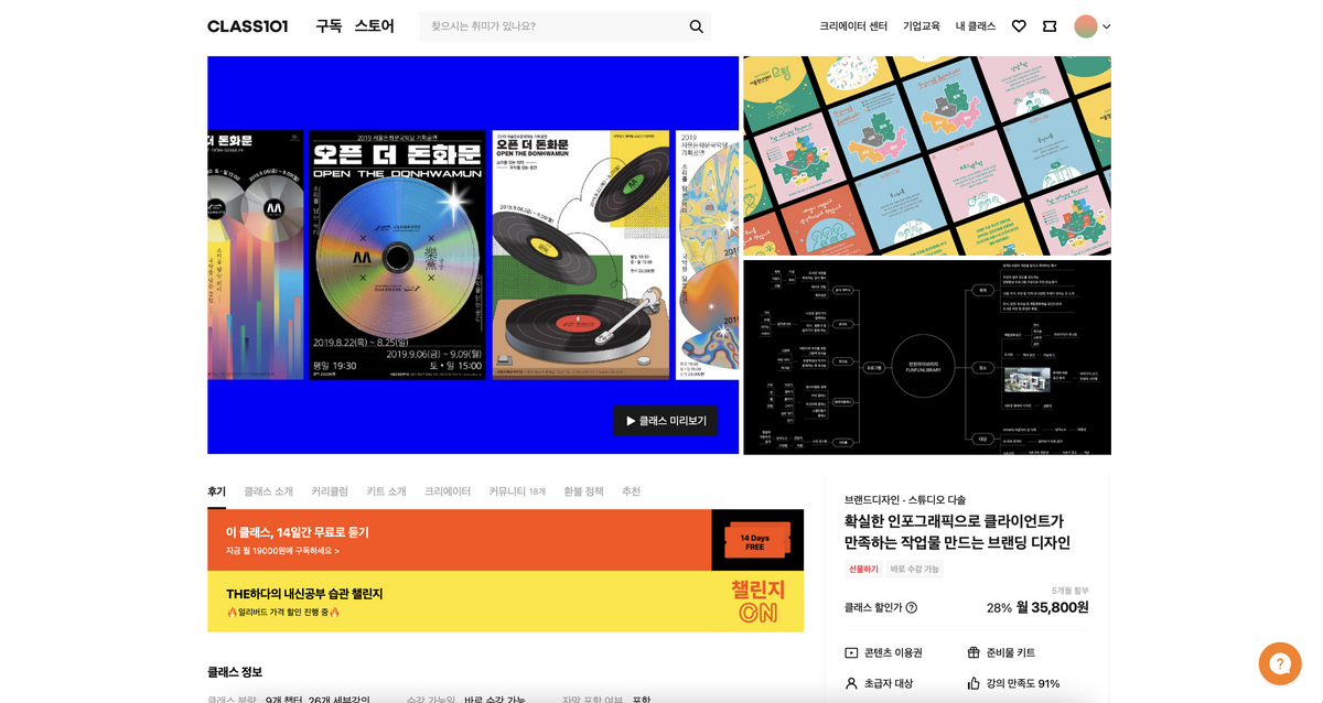 클래스101 강의 런칭 — StudioDasol